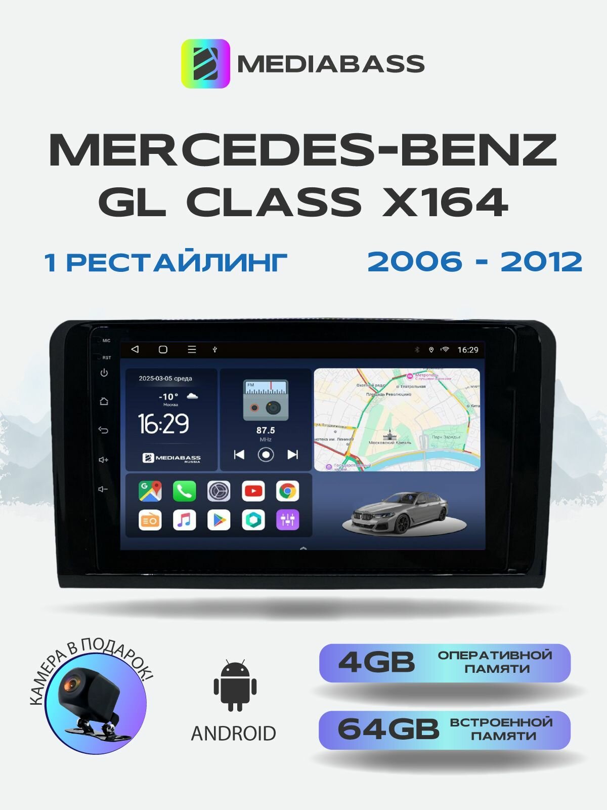 Магнитола для Mercedes-Benz GL Class X164 (2006-2012). Андроид магнитола, 4/64ГБ. Мерседес gl x164