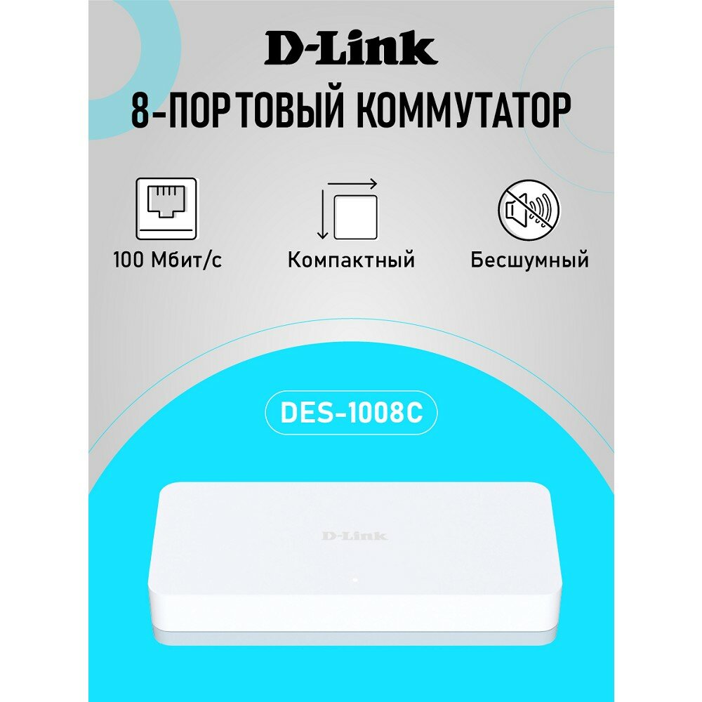 D-Link Сетевое оборудование DES-1008C C1A Неуправляемый коммутатор с 8 портами 10 100Base-TX