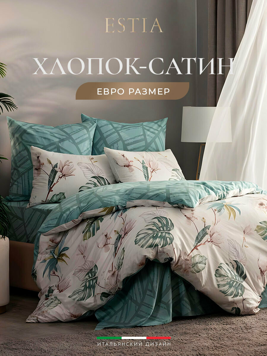 ESTIA Комплект постельного белья Евро "Тропикана" 200х210-1/230х250-1/50х70-2/70х70-2 сатин, хлопок