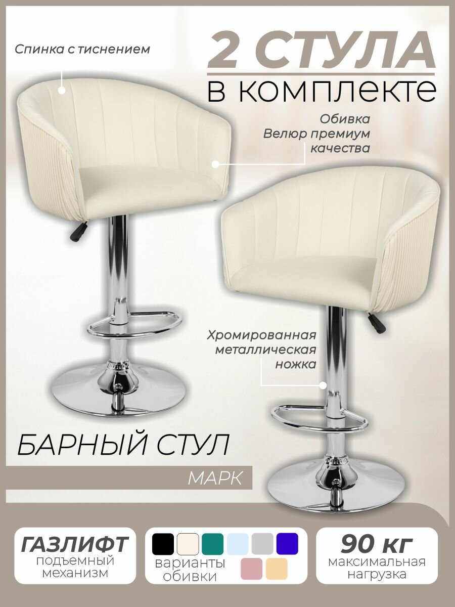 Стулья барные с регулировкой по высоте для кафе и ресторанов с износостойкой обивкой, поворотные 360, Марк 2 шт