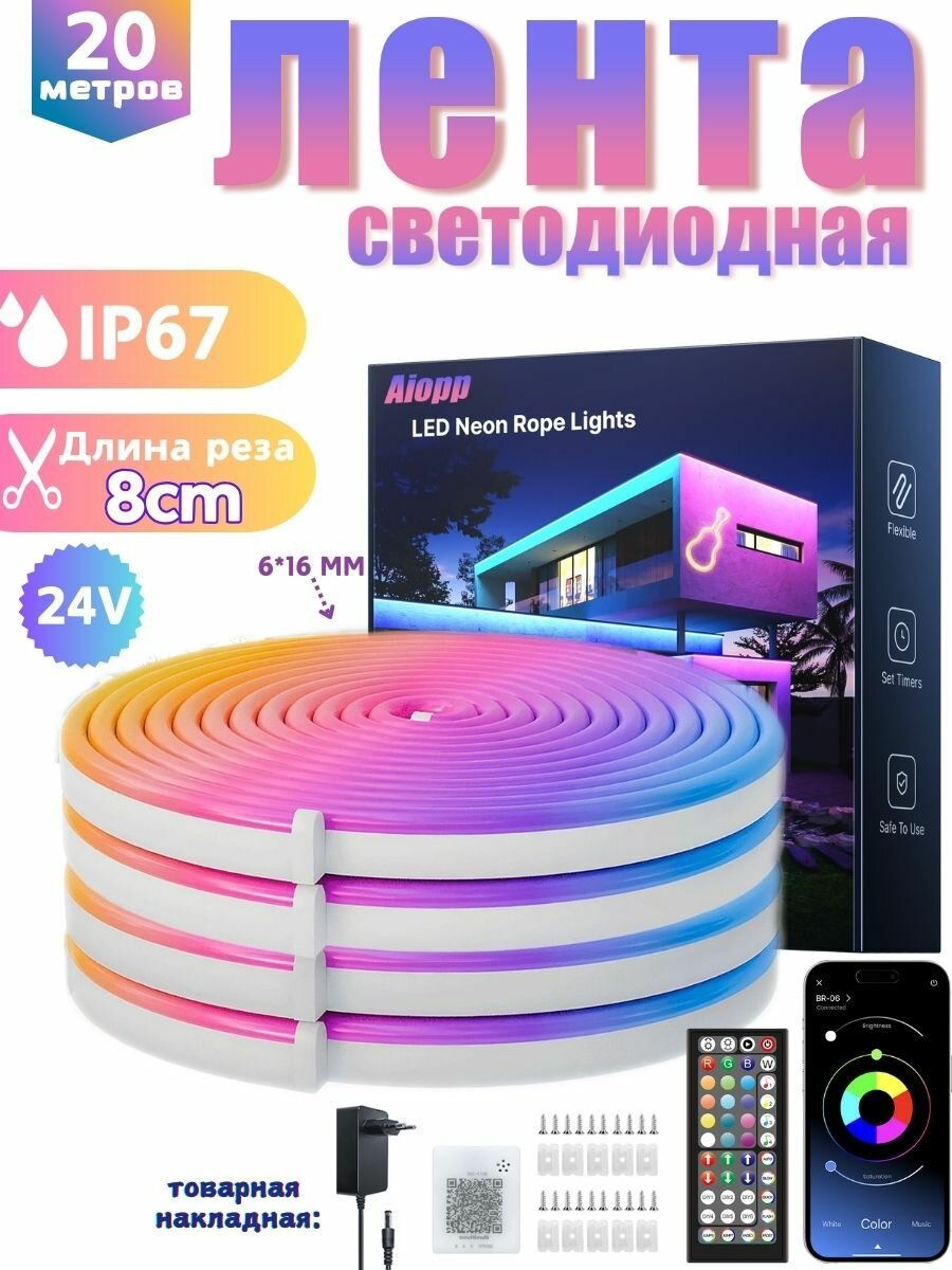 Светодиодная лента Гибкий Неон RGB 20м, 60 LED/м 24В Bluetooth-управление с пультом