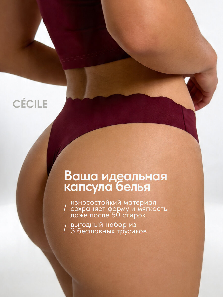 Трусы CECILE бесшовные стринги, комплект из 3 шт., размер XS, гранат — фото 1