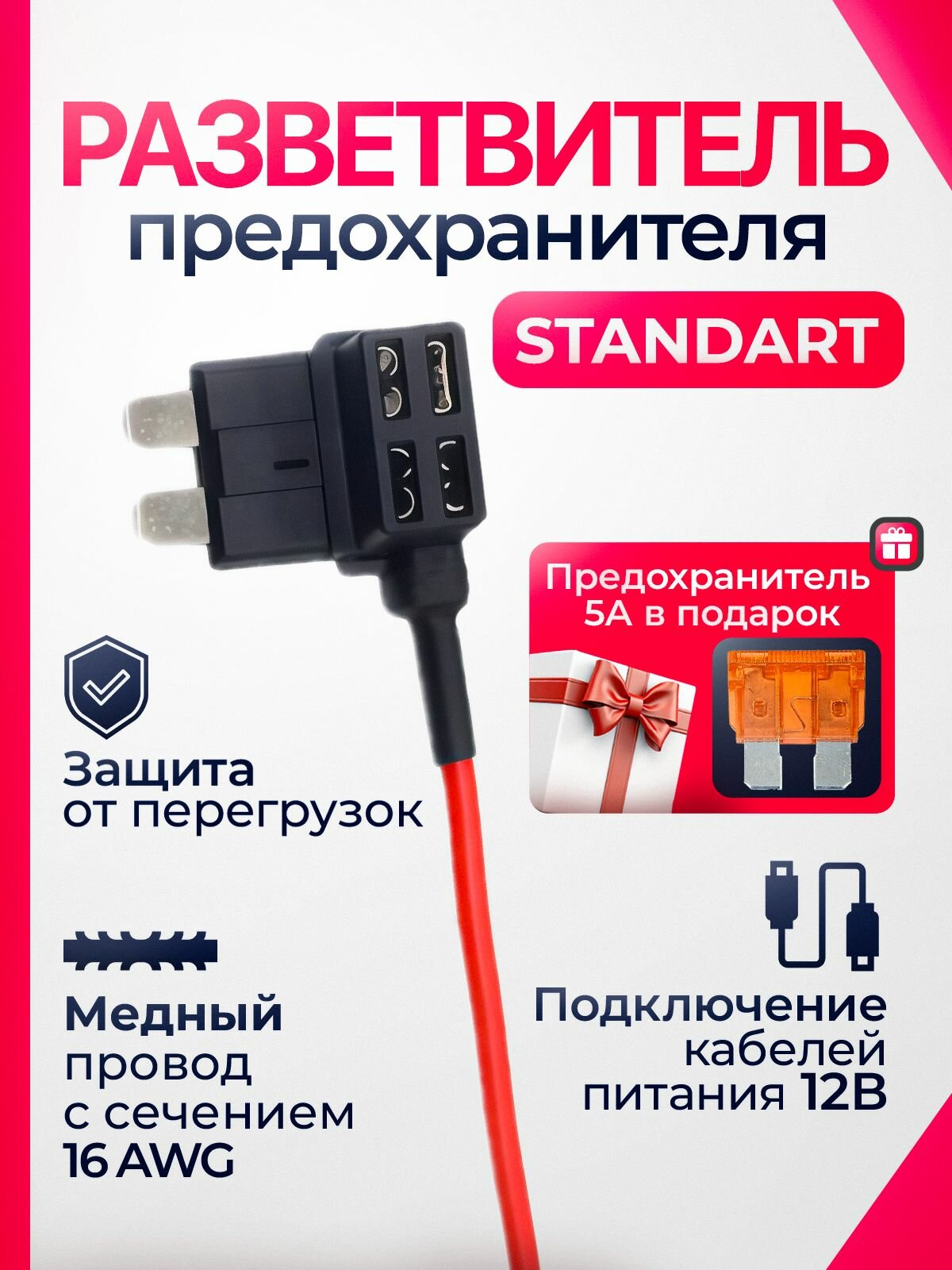 Разветвитель предохранителя Стандарт (standart)