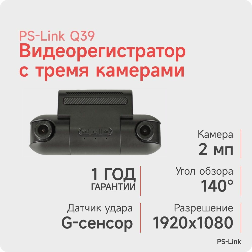 Автомобильный видеорегистратор Ps-Link Q39 2 камеры