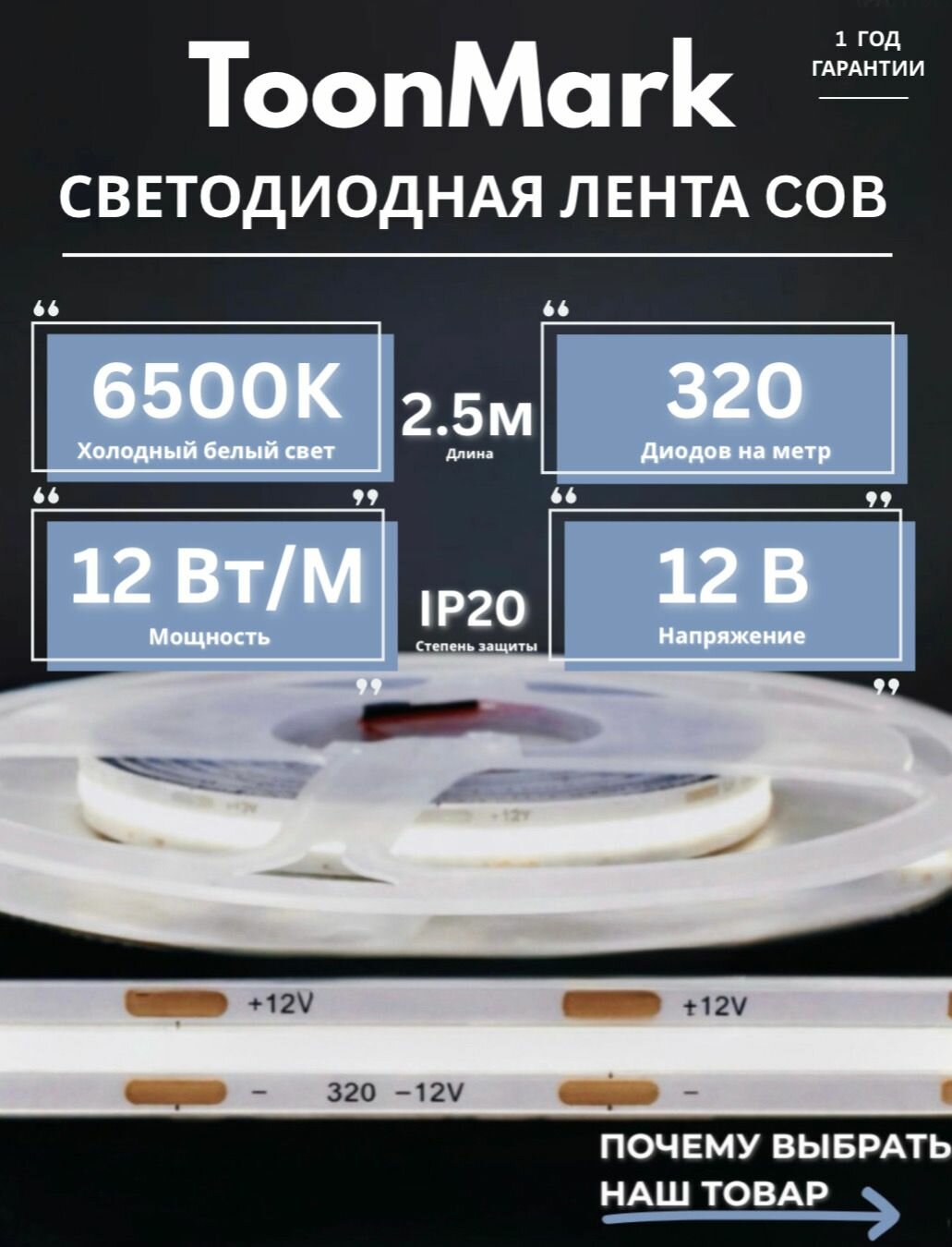 Светодиодная лента COB 2.5м 12V Холодный белый (6500K) 12 W/M