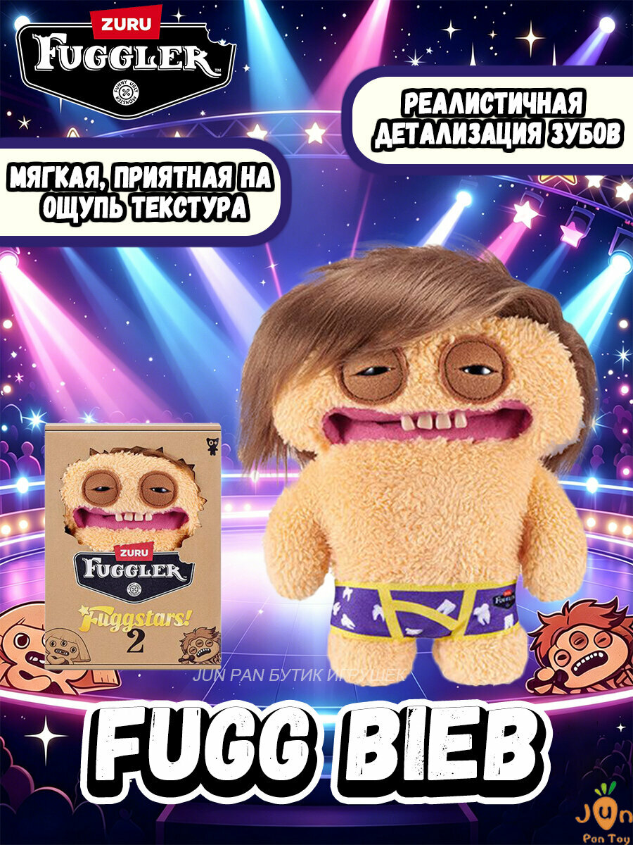 Фуглер игрушка мягкие звезда модели монстр / Fuggler Fuggstars 2 FuggBieb