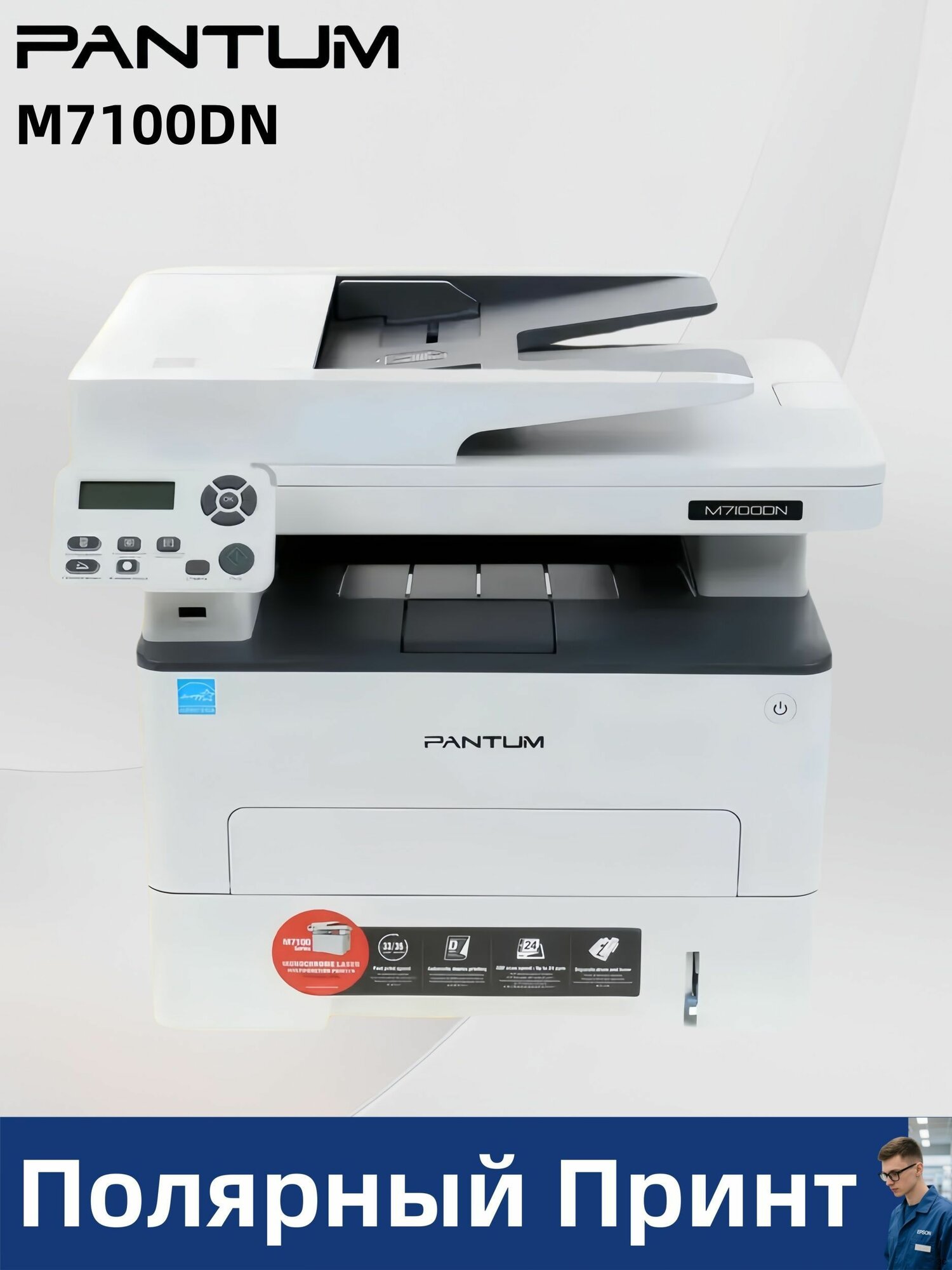 Pantum МФУ Лазерное M7100DN, белый, перламутровый