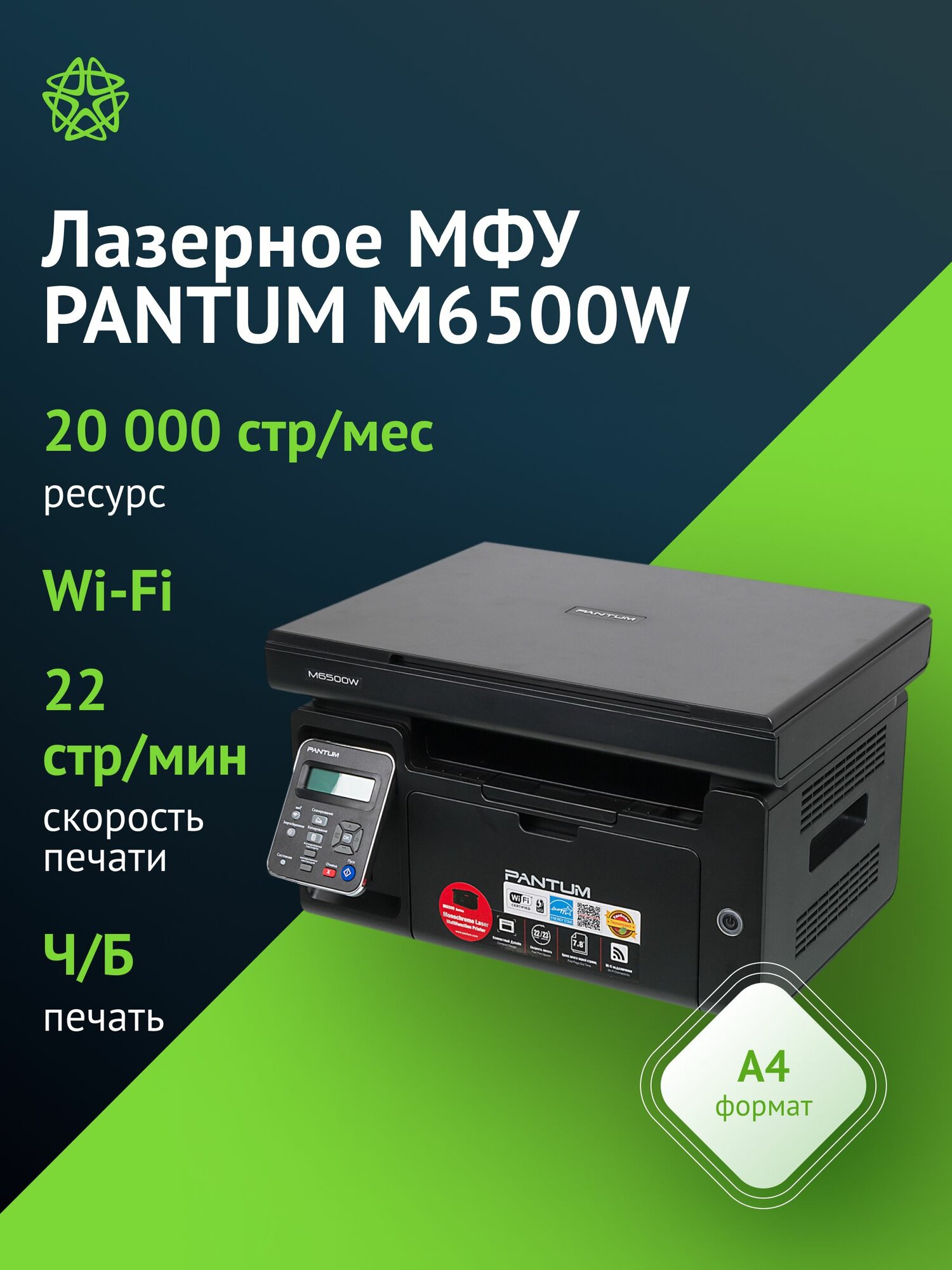 Pantum МФУ Лазерное M6500W, черный, белый