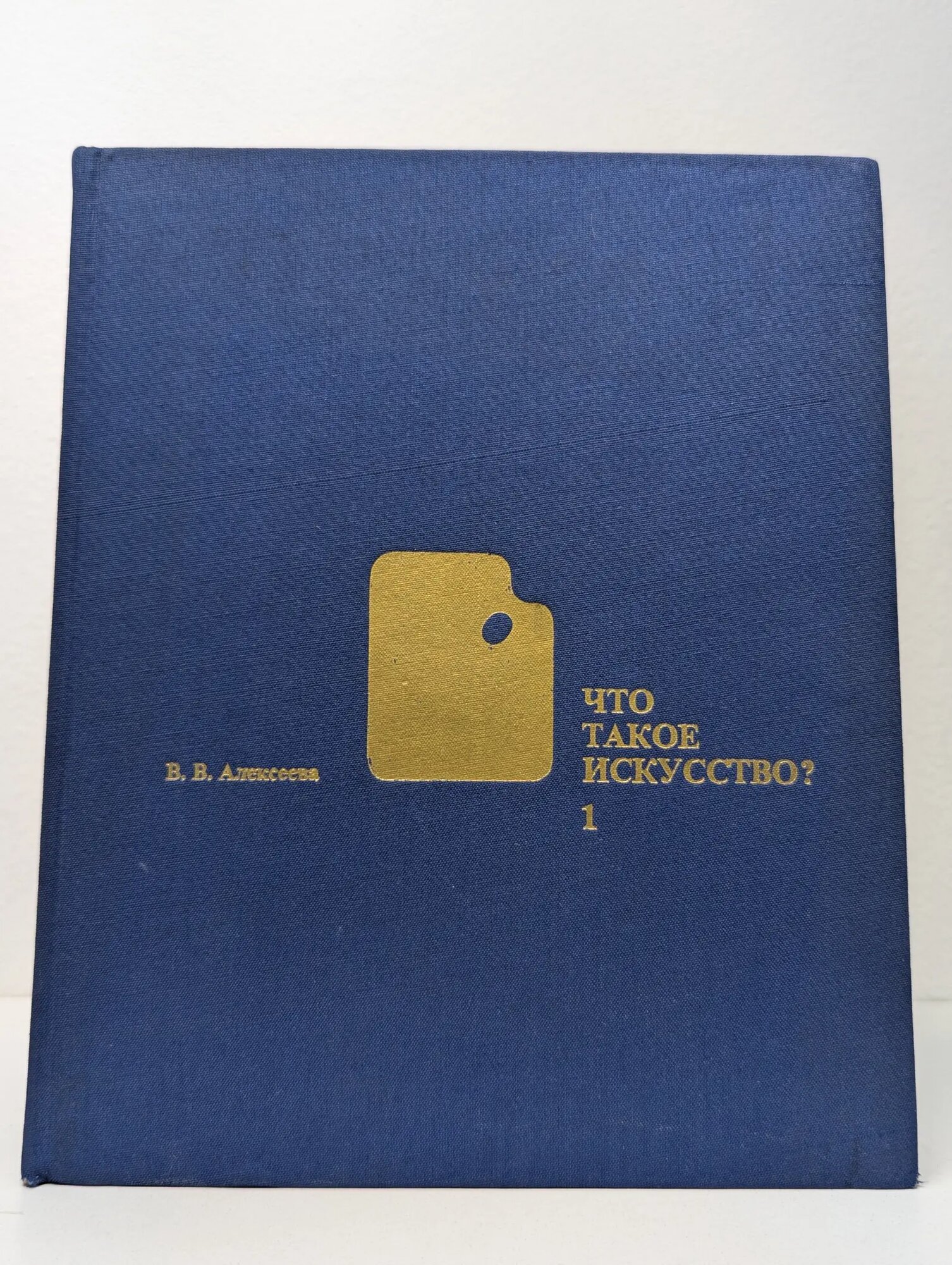 Что такое искусство? Выпуск № 1 Алексеева Вера Васильевна 1973