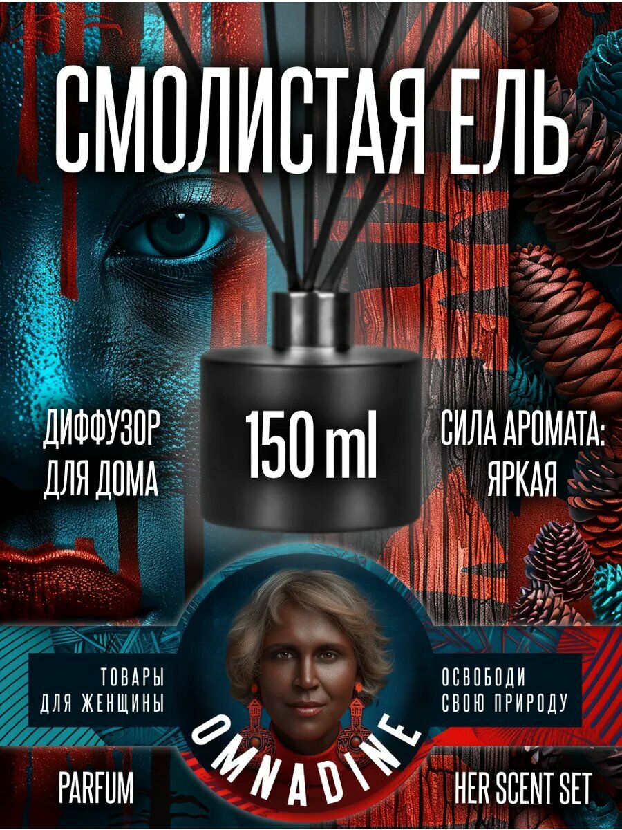 Диффузор для ванной комнаты еловый аромат