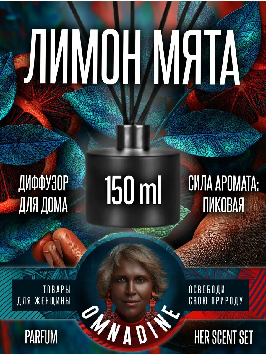 Диффузор для дома лимон и мята в стекле