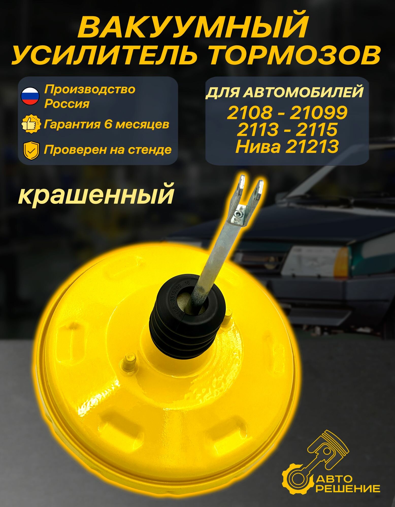 Вакуумный усилитель тормозов ваз 2109