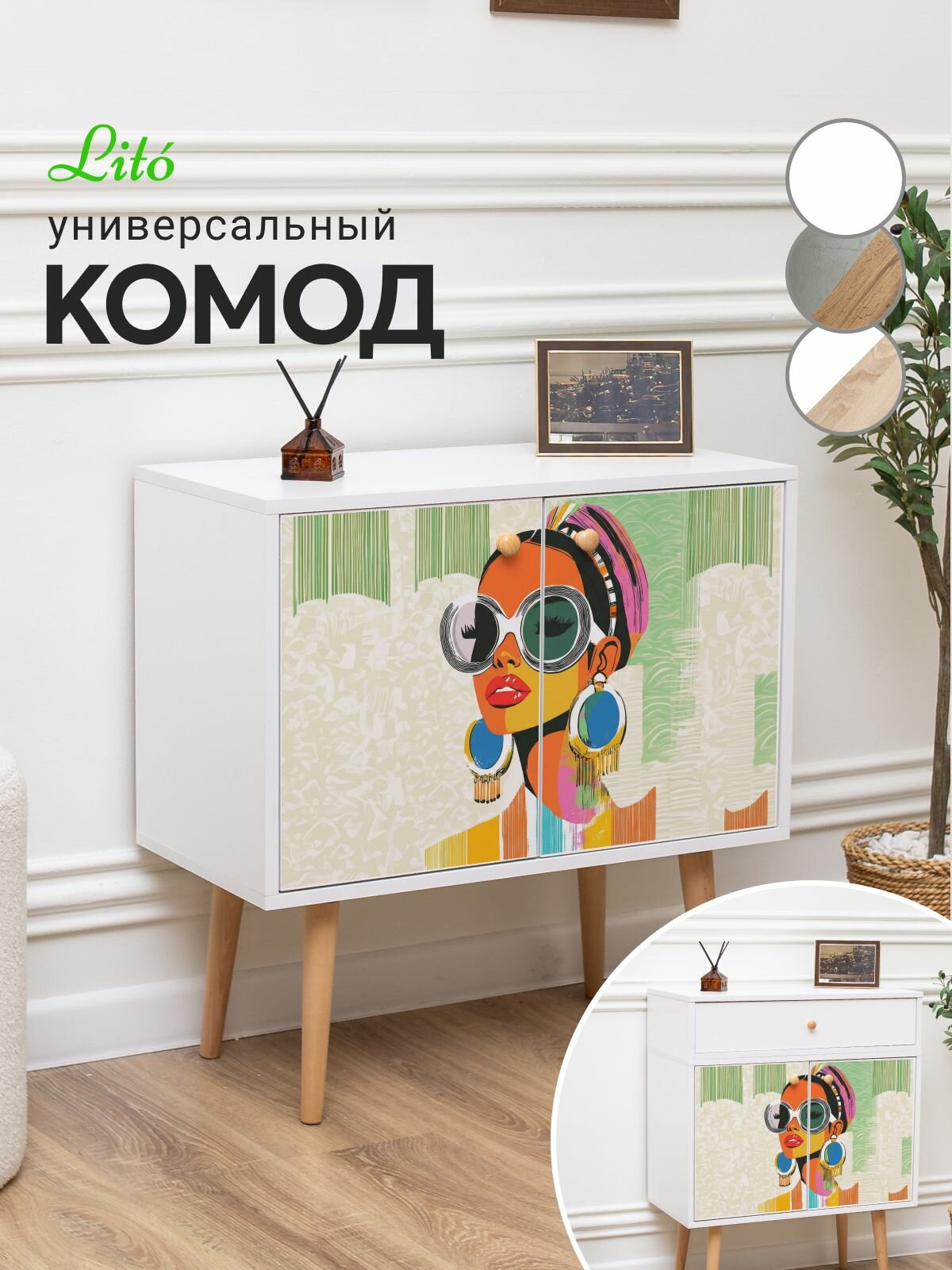 Комод для одежды и вещей с ящикам, дизайнерский, универсальный