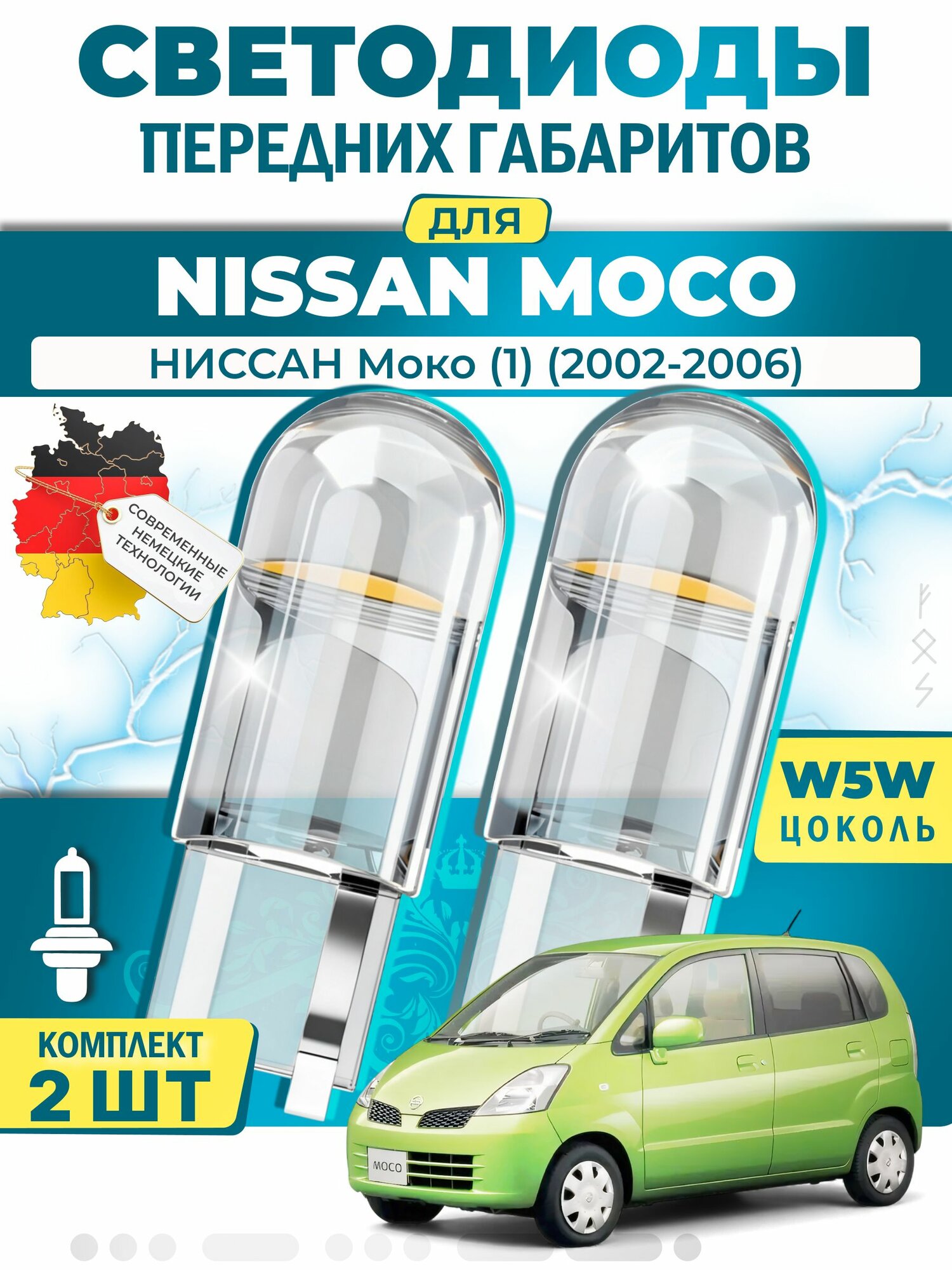 Лампы светодиодные габаритные для NISSAN MOCO I / ниссан Моко (1) (2002-2006), W5W ( LED - белый свет 5000k ) (комплект 2шт)