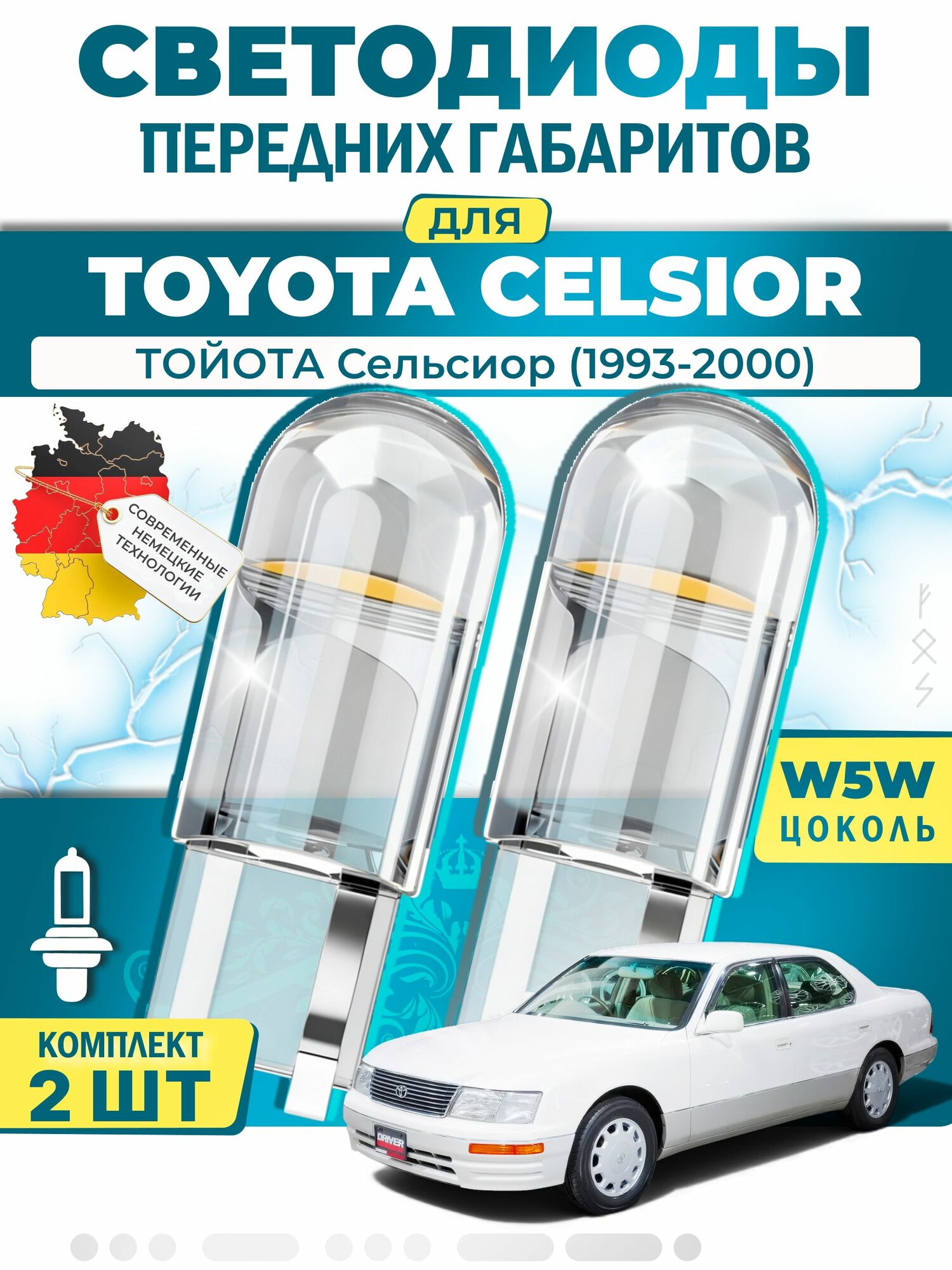 Лампы светодиодные габаритные для TOYOTA CELSIOR / тойота Сельсиор (1993-2000), W5W ( LED - белый свет 5000k ) (комплект 2шт)
