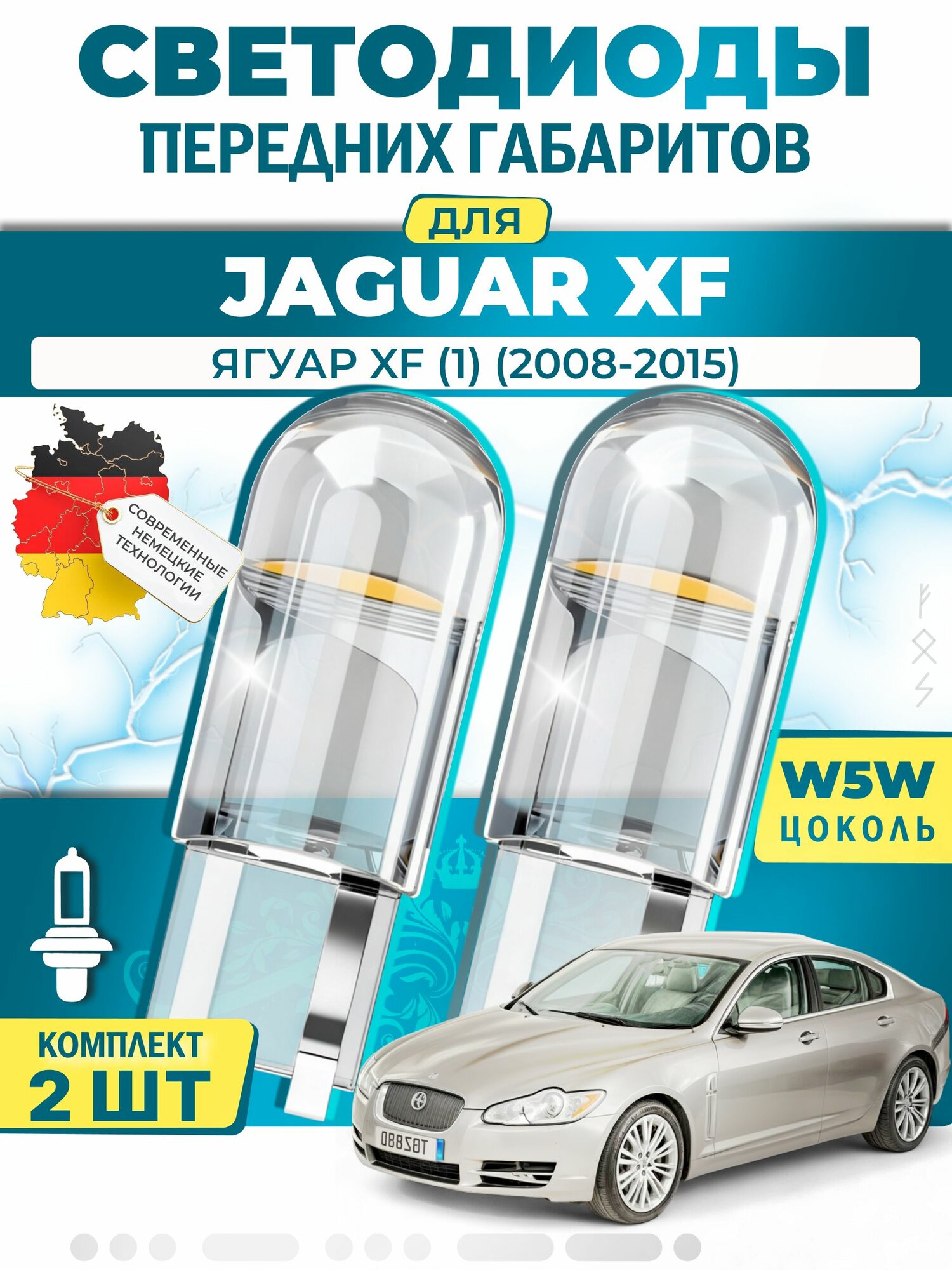 Лампы светодиодные габаритные для JAGUAR XF I / ягуар XF (1) (2008-2015), W5W ( LED - белый свет 5000k ) (комплект 2шт)