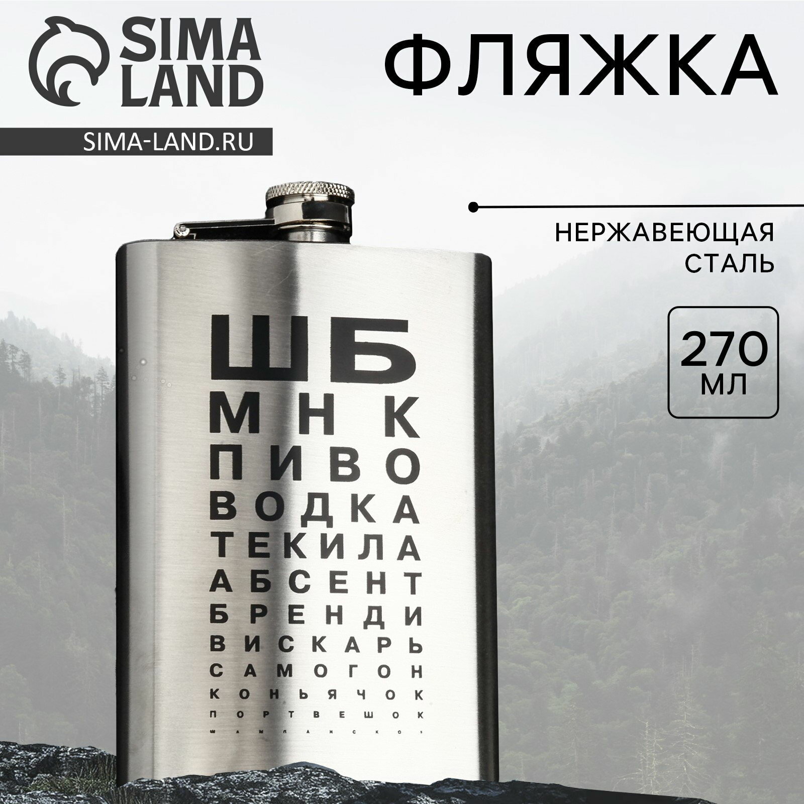 Фляжка "ШБ", 270 мл, серебристая, для кого: мужской, цвет: серебристый
