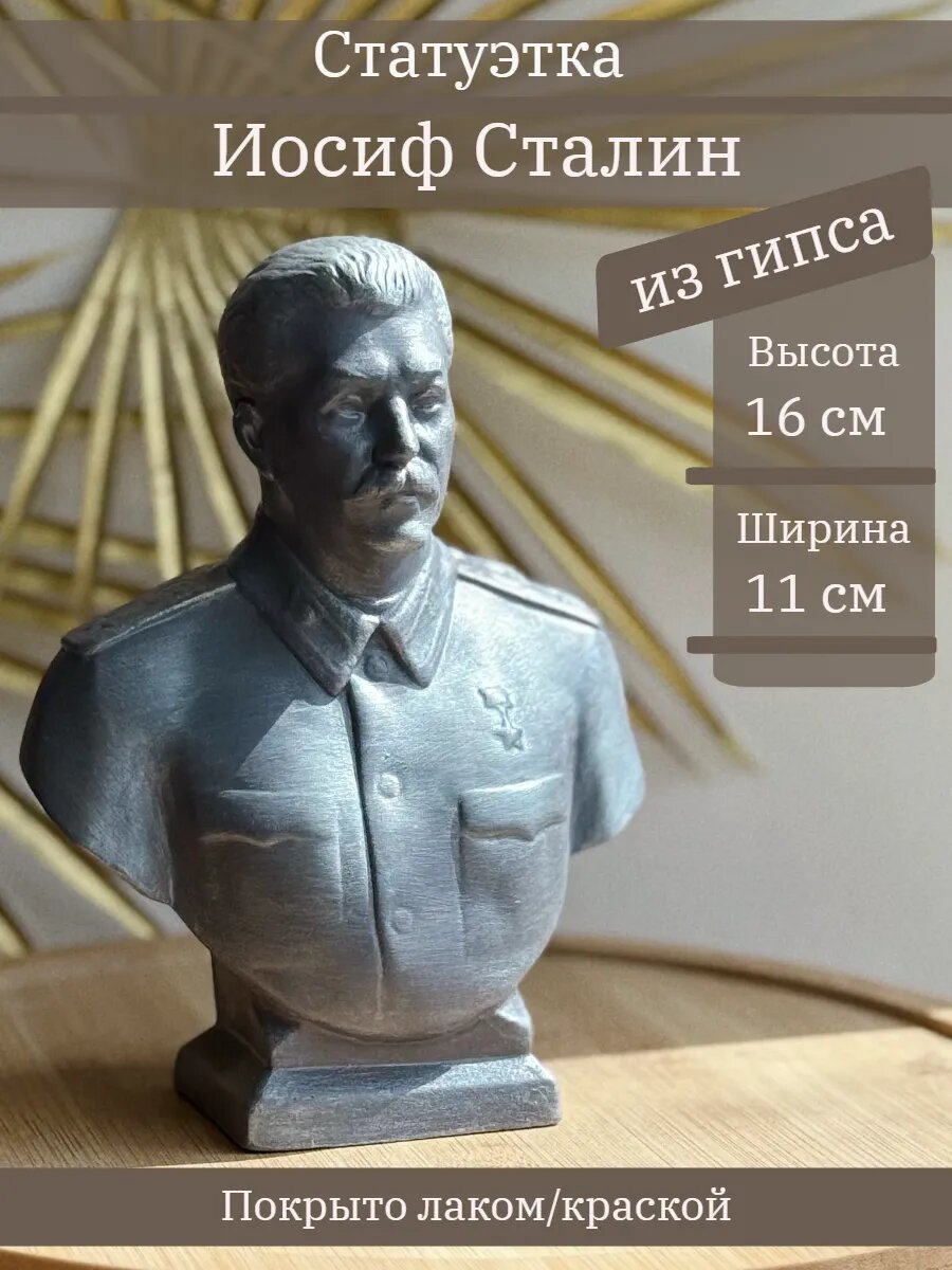 Статуэтка Бюст Сталина, 16 см, из гипса, ручная работа, в цвете