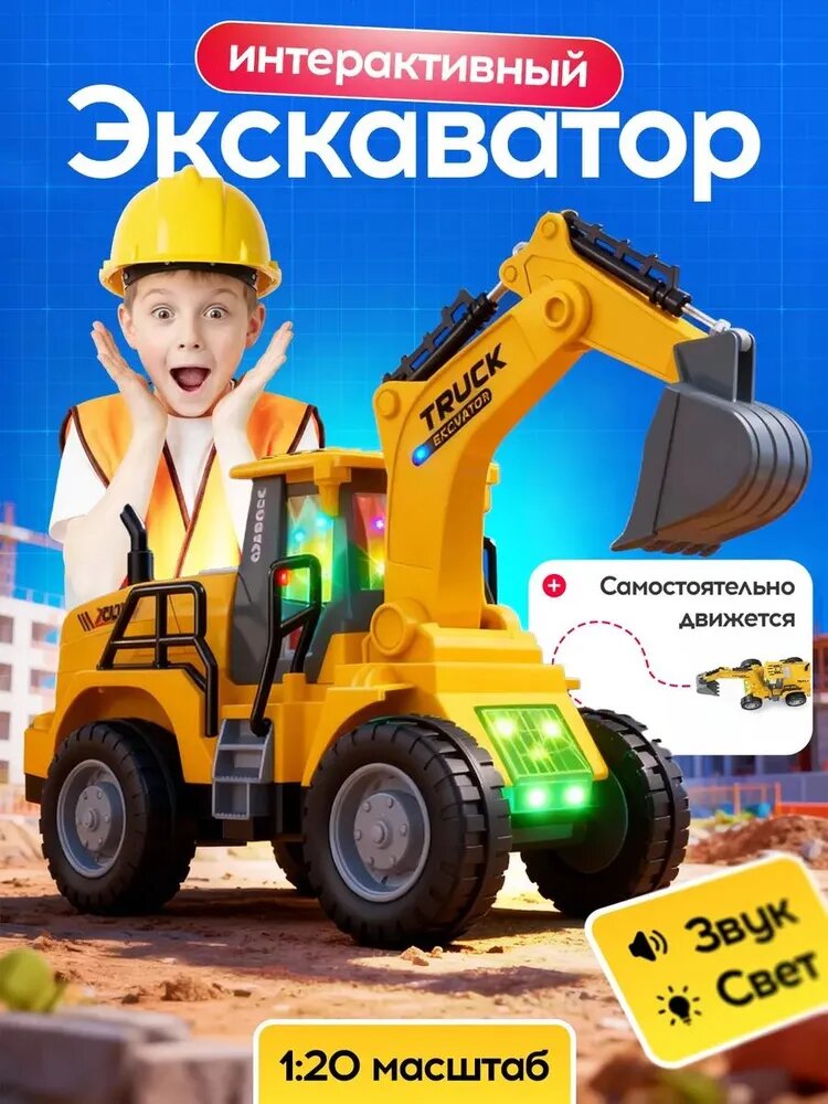 Экскаватор музыкальный для малышей