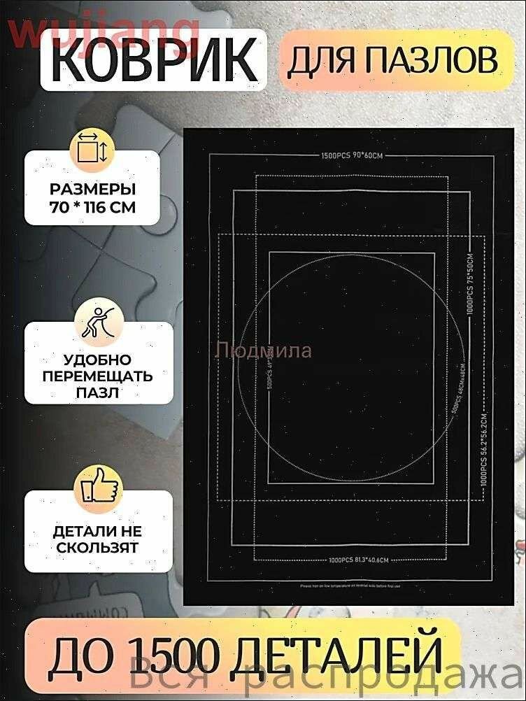 Коврик для сборки пазлов до 1500 деталей, нескользящий