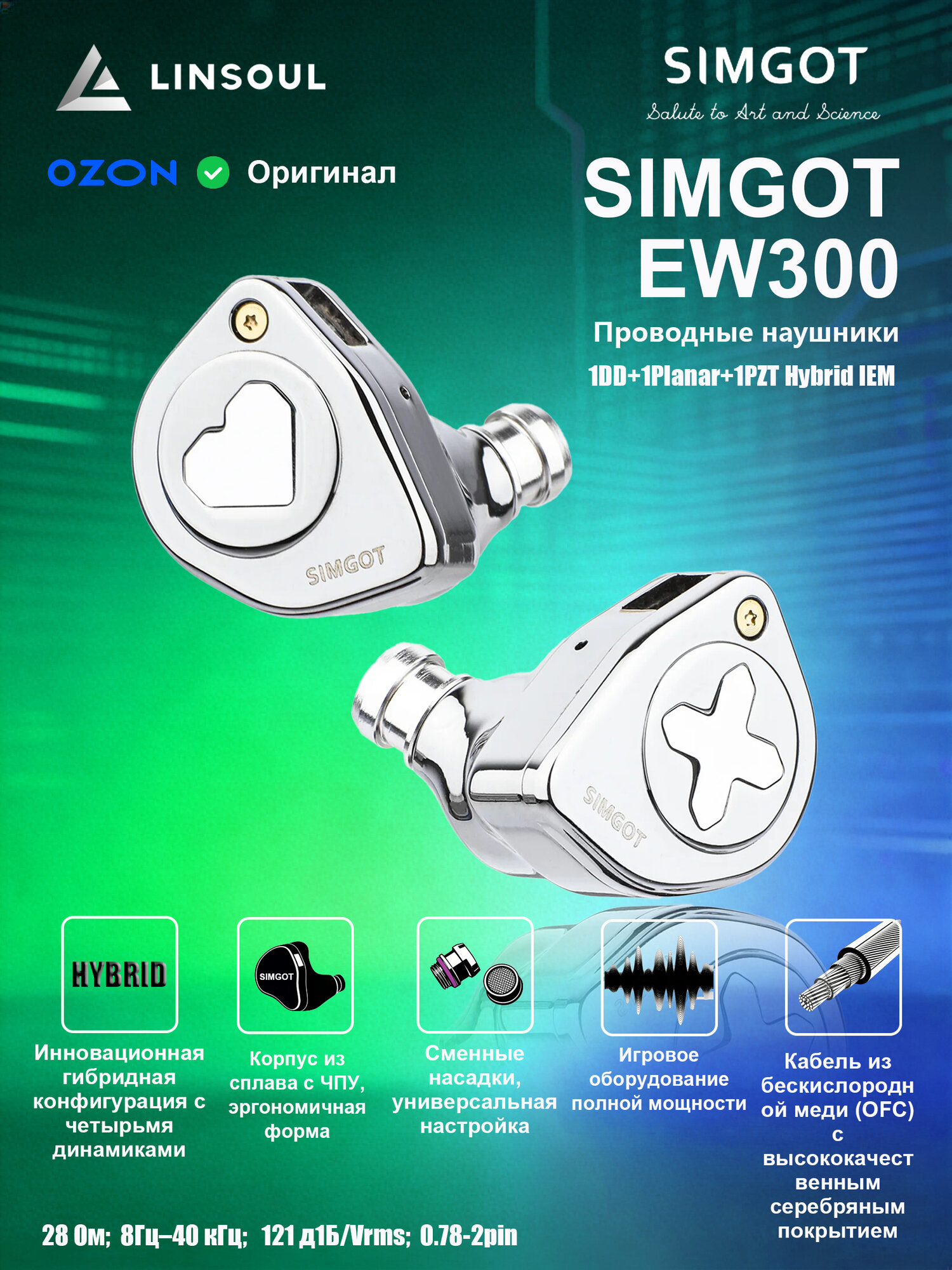 Simgot Наушники проводные Simgot EW300 Silver, 3.5 мм, хром
