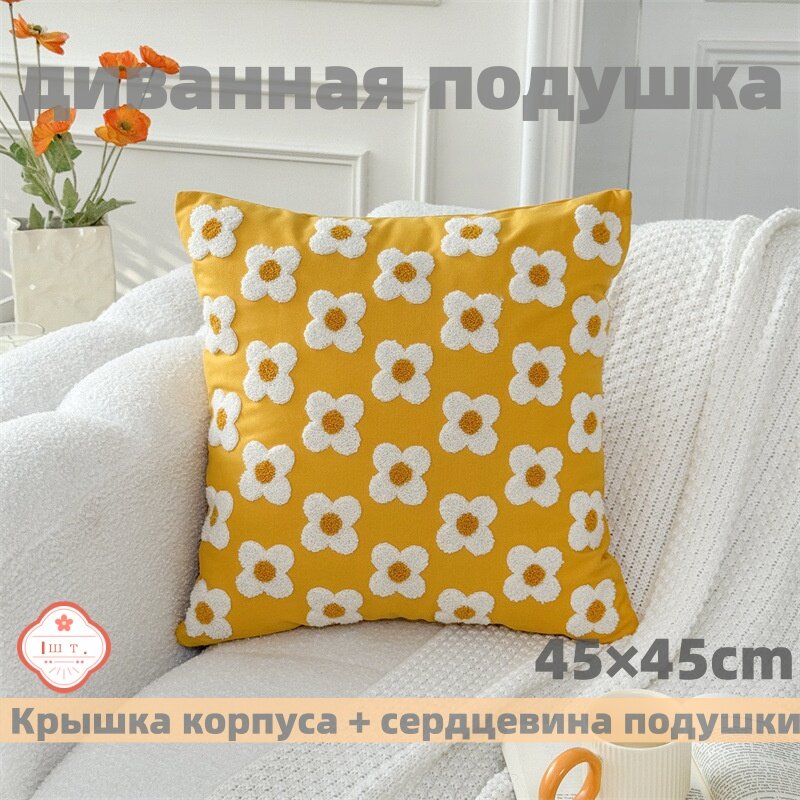 Вышитая высококачественная диванная подушка для гостиной（Крышка корпуса + сердцевина подушки） 45 х 45 см, 1 шт