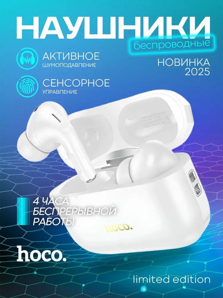 Беспроводные наушники Hoco EW 56. Цвет: белый