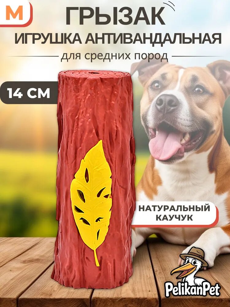 Игрушка для собак крупных пород Прочная Палка грызак антивандальная Pelikan 17 см