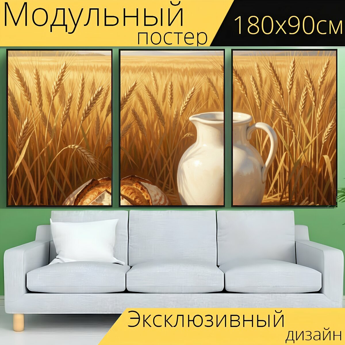 Модульный постер "Пшеничное поле с хлебом и яблоками. Солнечная сельская композиция в золотистых тонах: спелые колосья, белый кувшин." 180 x 90 см. для интерьера на стену в тубусе
