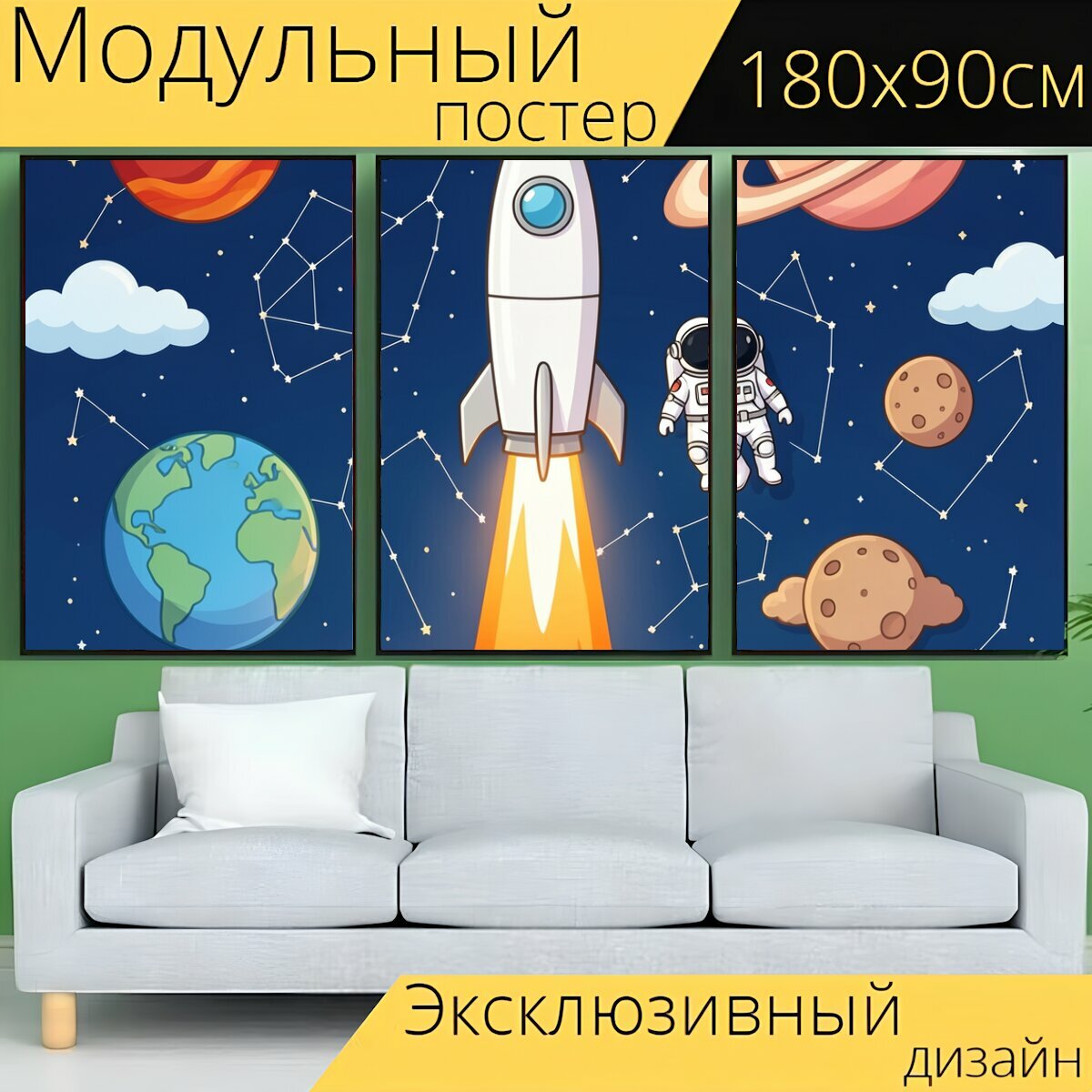Модульный постер "Космический запуск ракеты. Яркая детская космическая сцена: стартующий корабль, астронавт, планеты, звезды, облака и." 180 x 90 см. для интерьера на стену в тубусе