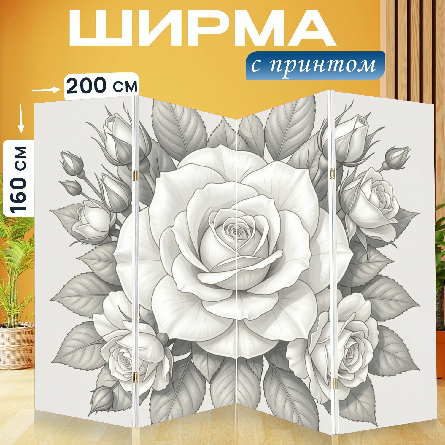 Ширма "Белые розы с бутонами. Изящная цветочная композиция в монохромной серо-бежевой гамме: крупный." перегородка для зонирования комнаты с принтом 200x160 см. на холсте