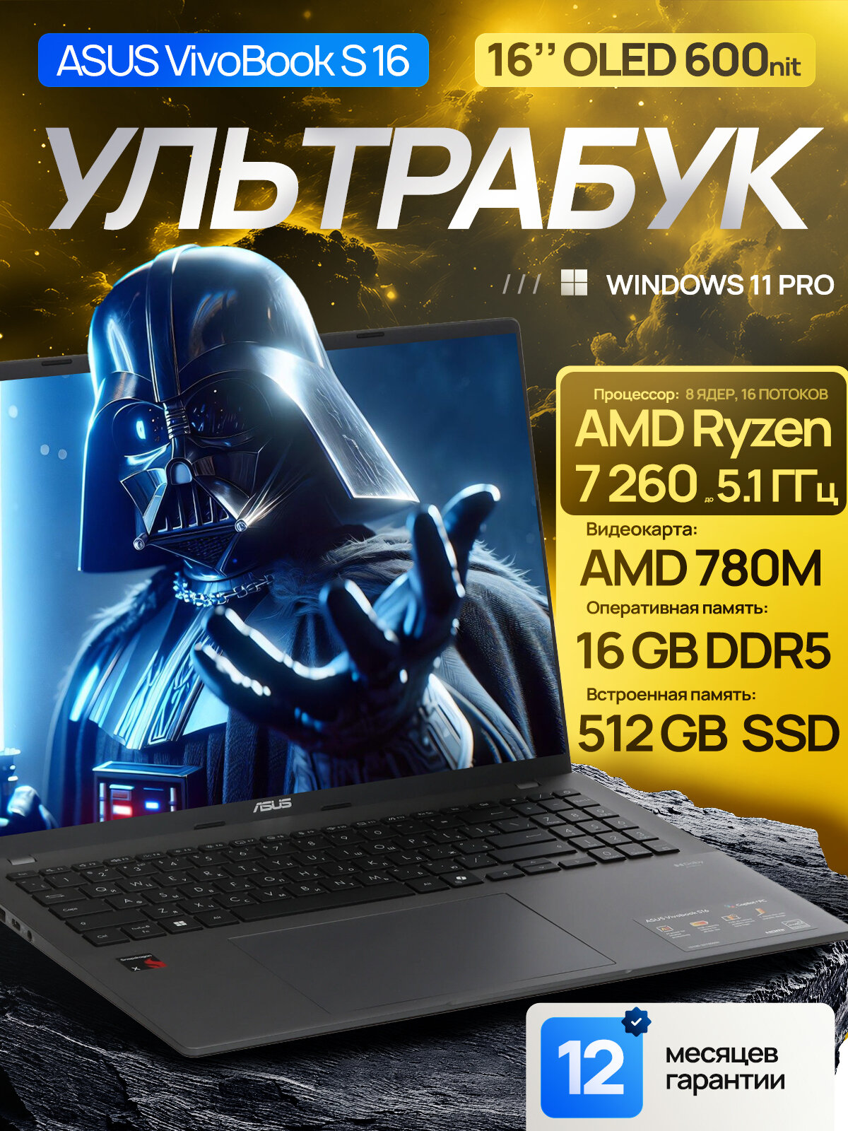 16" Ноутбук ASUS VivoBook S 16 OLED, 130% sRGB, AMD Ryzen 7 260 (5.1 ГГц), RAM 16 ГБ DDR5 (5600 МГц), SSD 512 ГБ, AMD Radeon 780M, Windows 11 Pro + Microsoft Office 2021, Русская раскладка, Металл, ЕАС