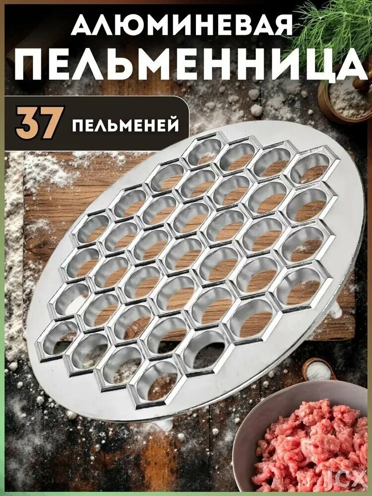 Форма для пельменей 1 шт, 25 см