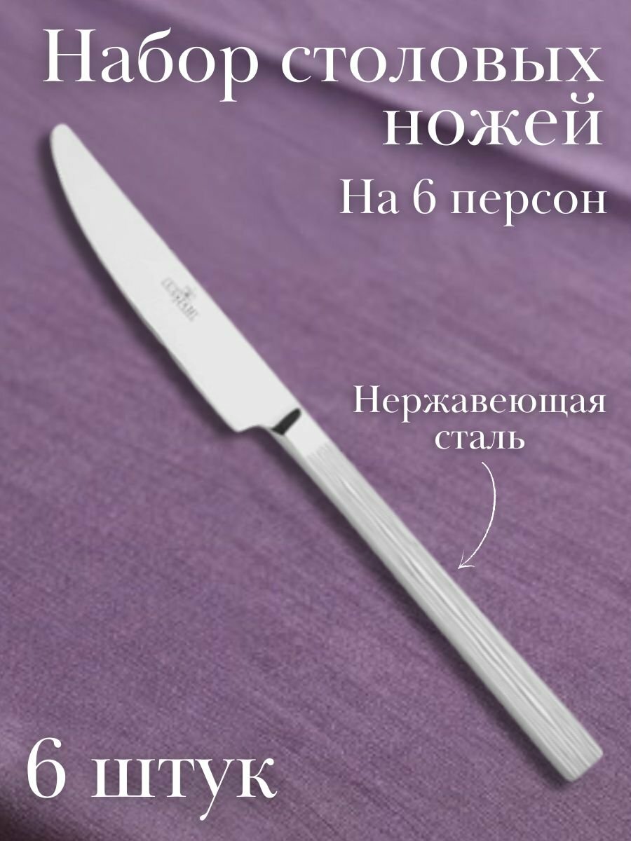 Нож столовый 'Casablanca' Luxstahl 6 шт