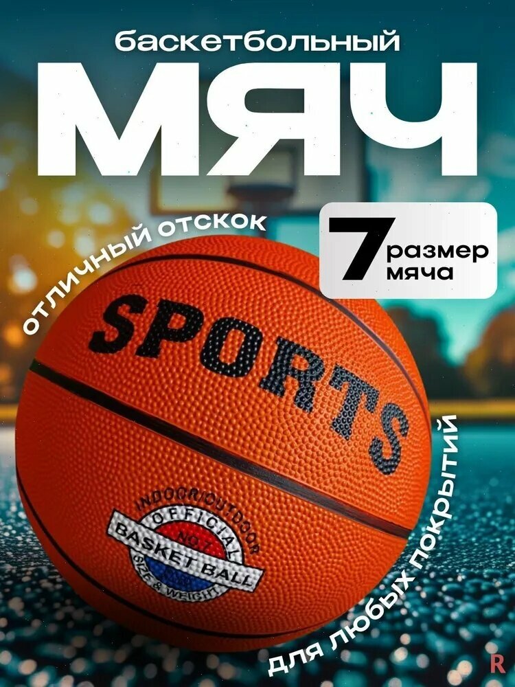Sante et Beute Мяч баскетбольный, 7 размер, черный