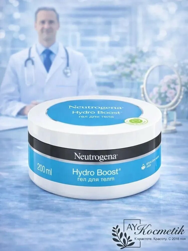 Neutrogena Hydro Boost Body Gel Cream лёгкий гелевый крем