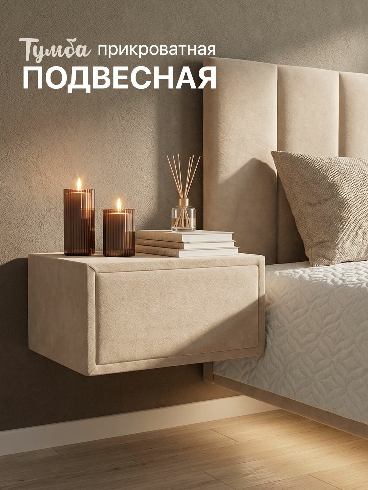 Тумба прикроватная подвесная 40x31 см- цвет кремовый