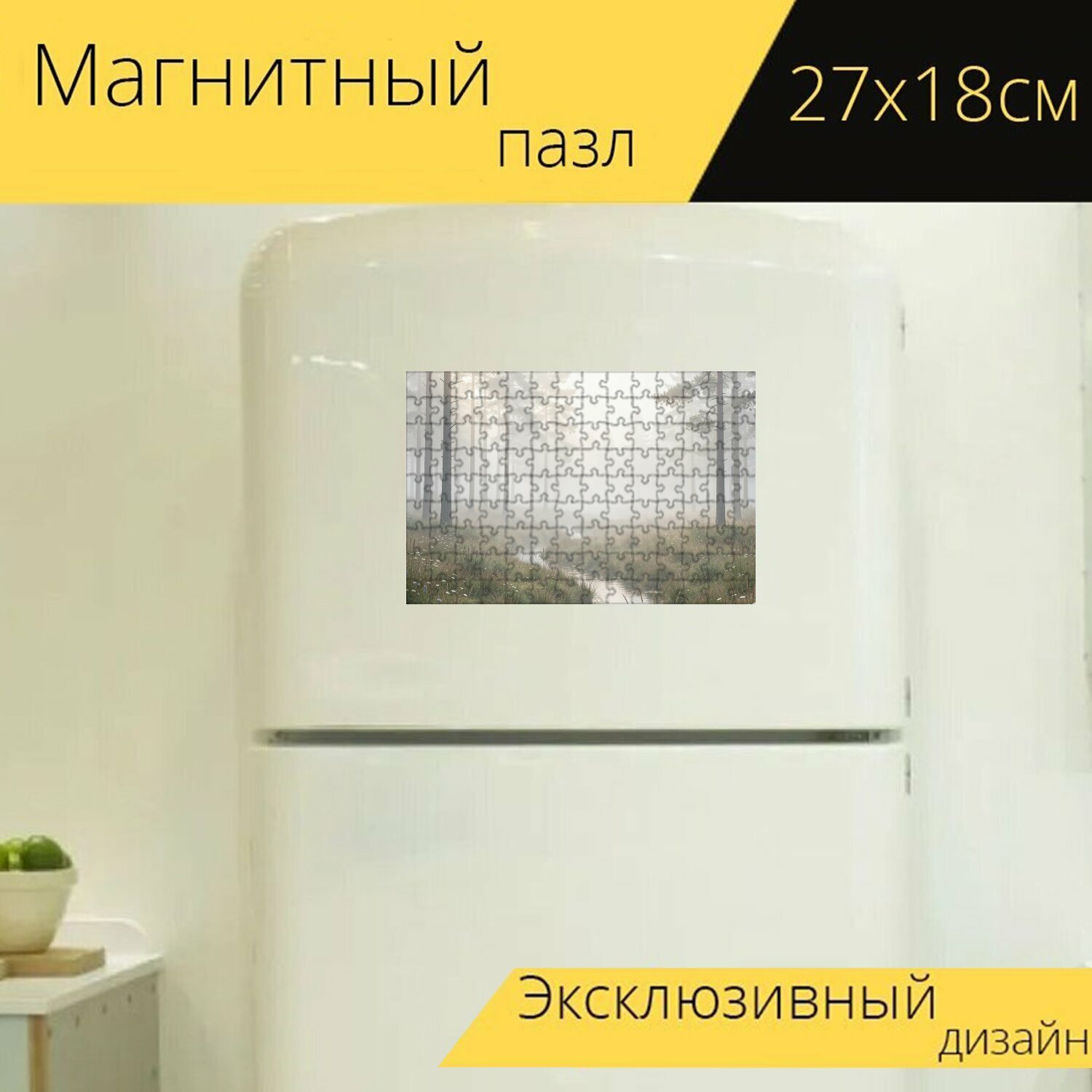 Магнитный пазл "Туманный лесной ручей. Сосновый бор в густом утреннем тумане, извилистая вода среди трав и полевых цветов. Светлая пастельная палитра." на холодильник 27 x 18 см.