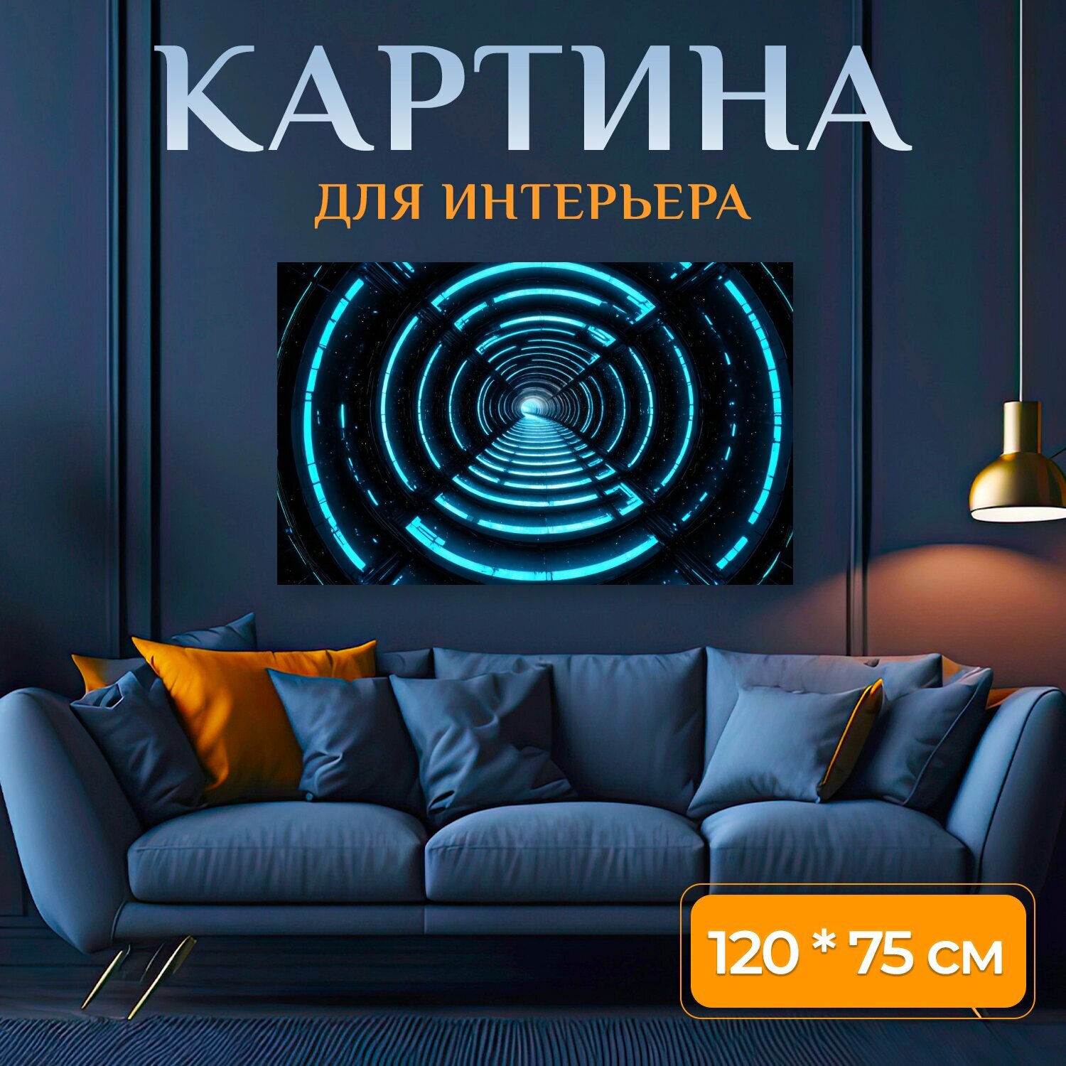 Картина на холсте "Космос в стиле футуризм, показывающие захватывающие туннели времени в космосе" на подрамнике 120х75 см. для интерьера