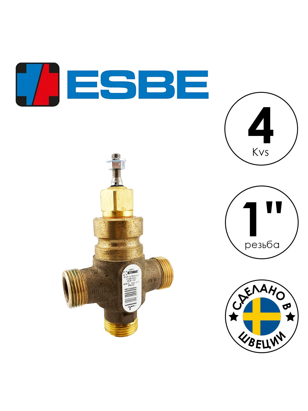 Трехходовой линейный клапан ESBE VLE132 (21251500), DN 15, Kvs 4, PN 16