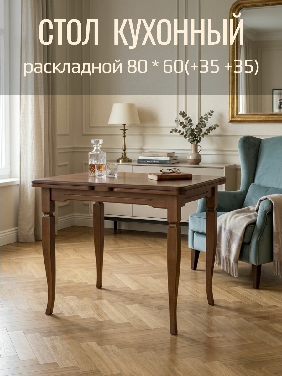 Стол кухонный обеденный деревянный раскладной для дома и дачи