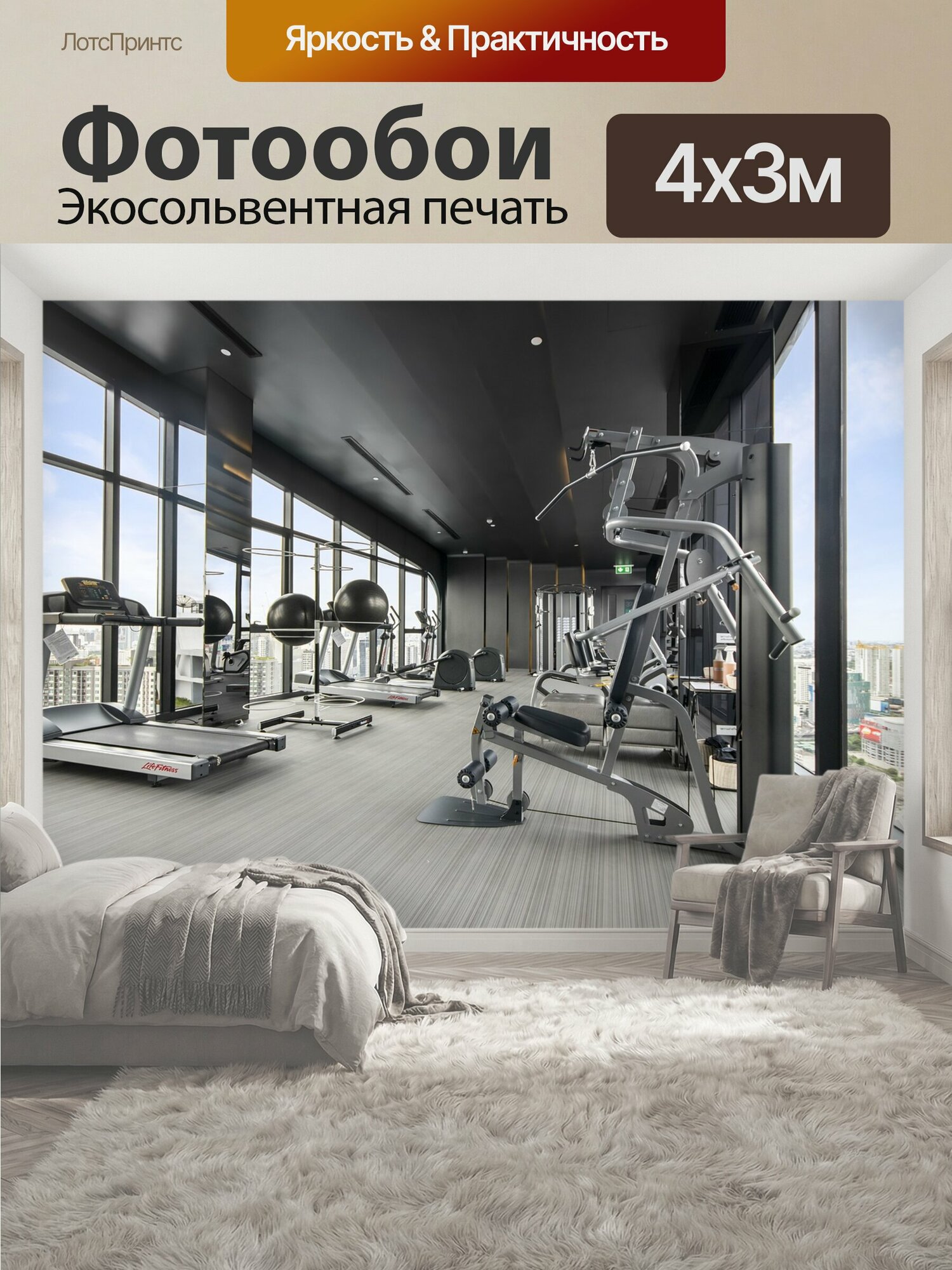 Фотообои "Спортзал, фитнес, оборудование" 400x300 см. экосольвентная печать