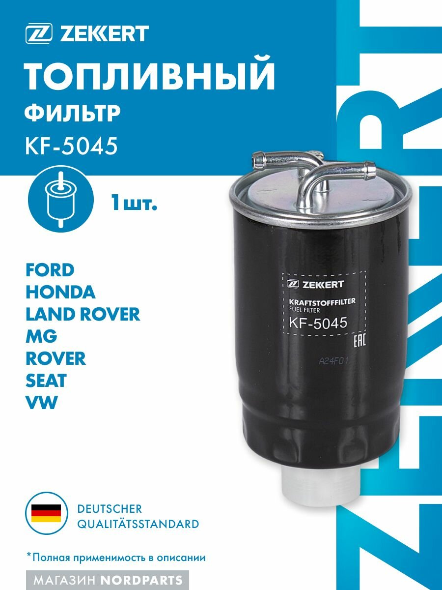 Фильтр топл. Honda Civic VI 97-, Accord V, VI 96-, Land Rover Freelander 98-, VW Polo II 86-, Ford Fiesta III 89- (Дизель)