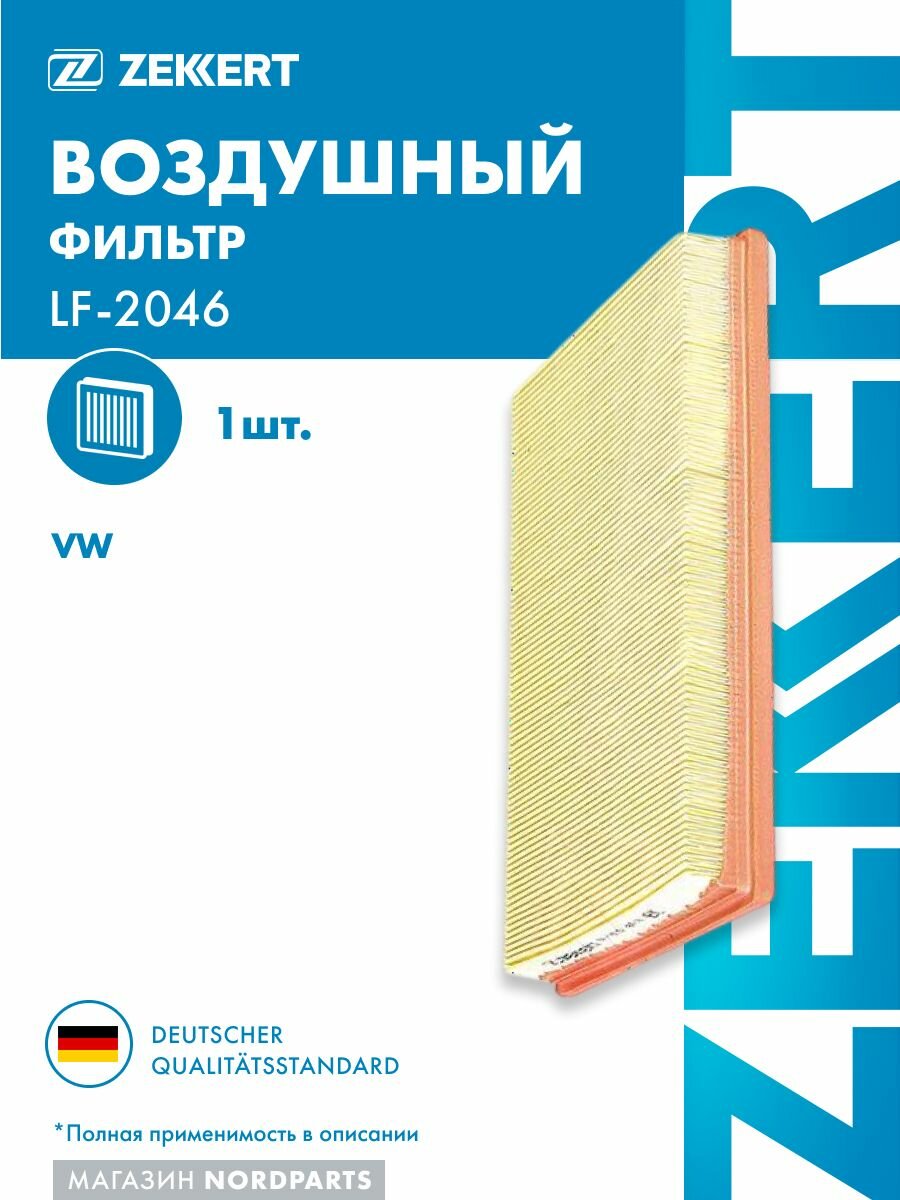 Фильтр возд. для VW Fox 05-, XL1 14-