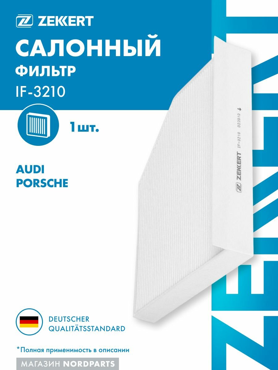 Фильтр салон. Audi A4 IV 07-, A5 I, II 07-, Q5 08-, Porsche Macan 14-