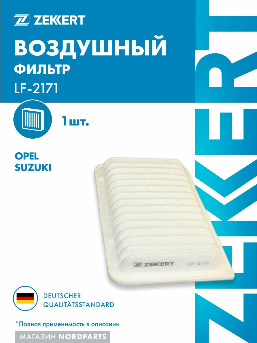 Фильтр возд. Opel Agila B 10-, Suzuki Splash (EX) 08-, Swift (FZ, NZ) 10-