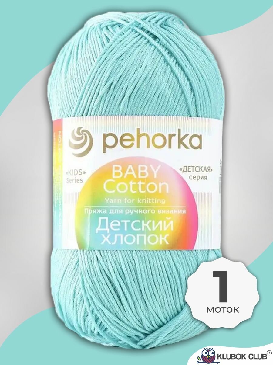 Пряжа для вязания Пехорка Детский хлопок 330 м / 100 г, цвет 752, 1 моток