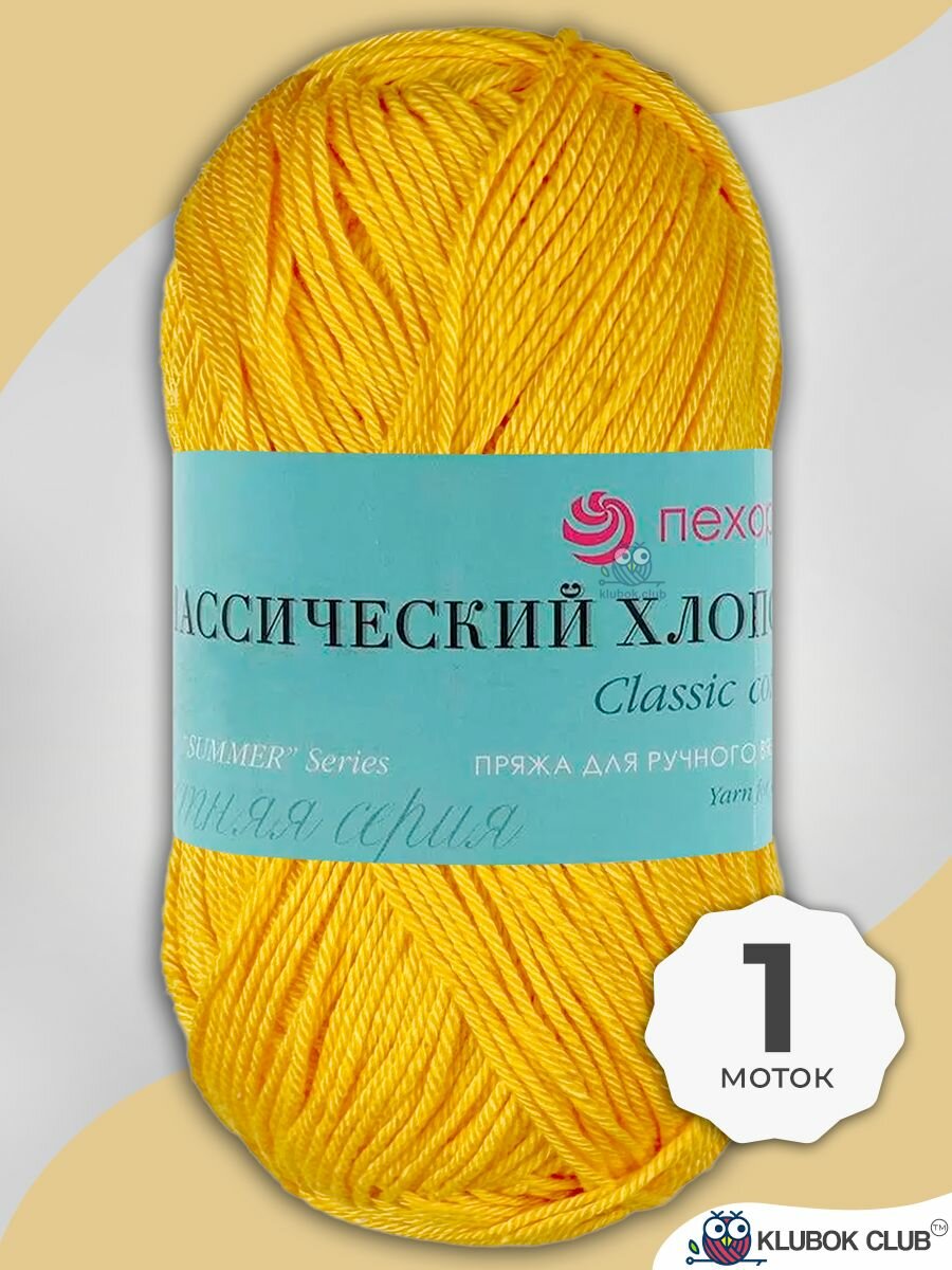 Пряжа для вязания Пехорка Классический хлопок 250 м / 100 г, цвет 12, 1 моток