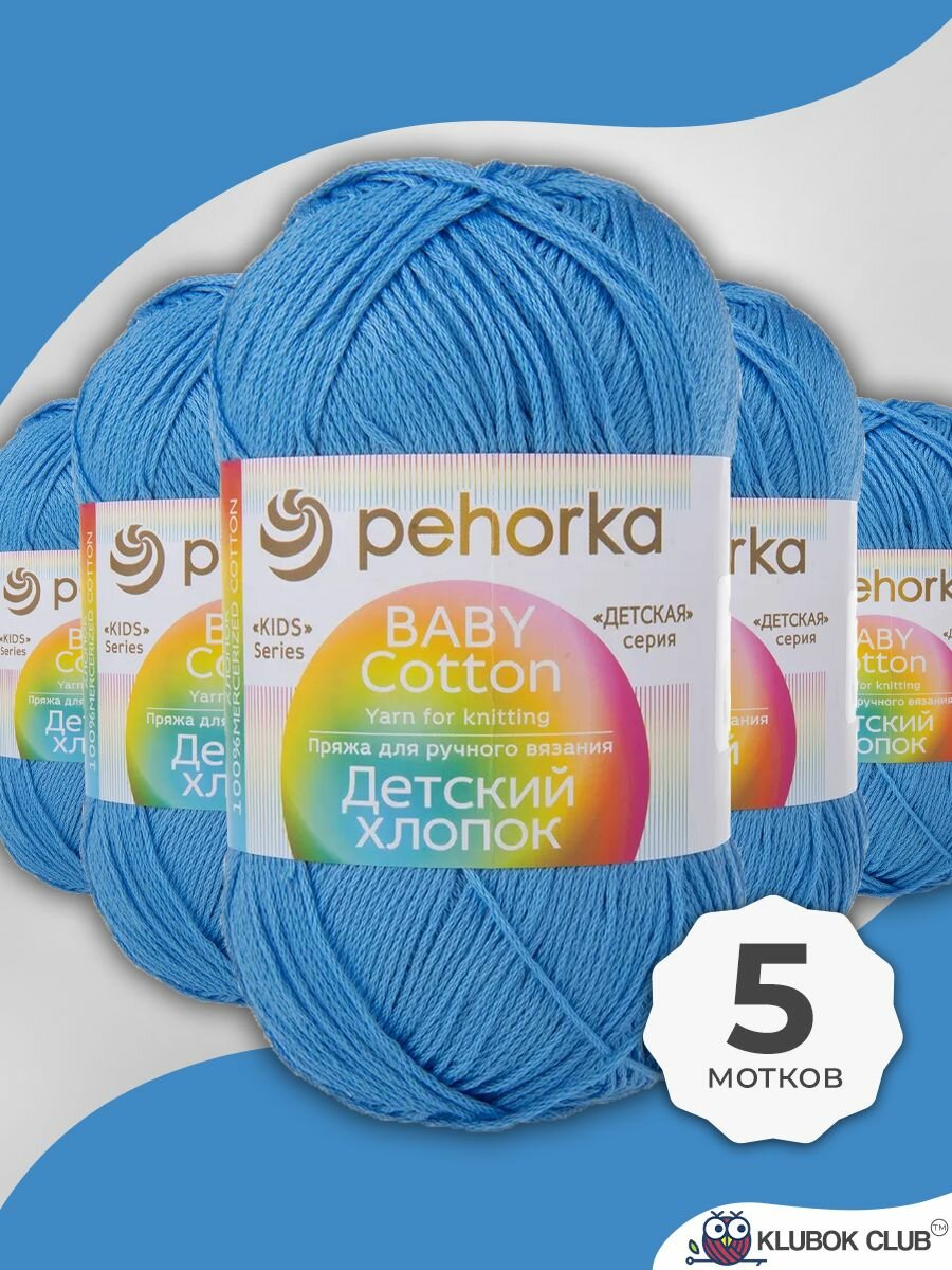 Пряжа для вязания Пехорка Детский хлопок 330 м / 100 г, цвет 15, 5 мотков