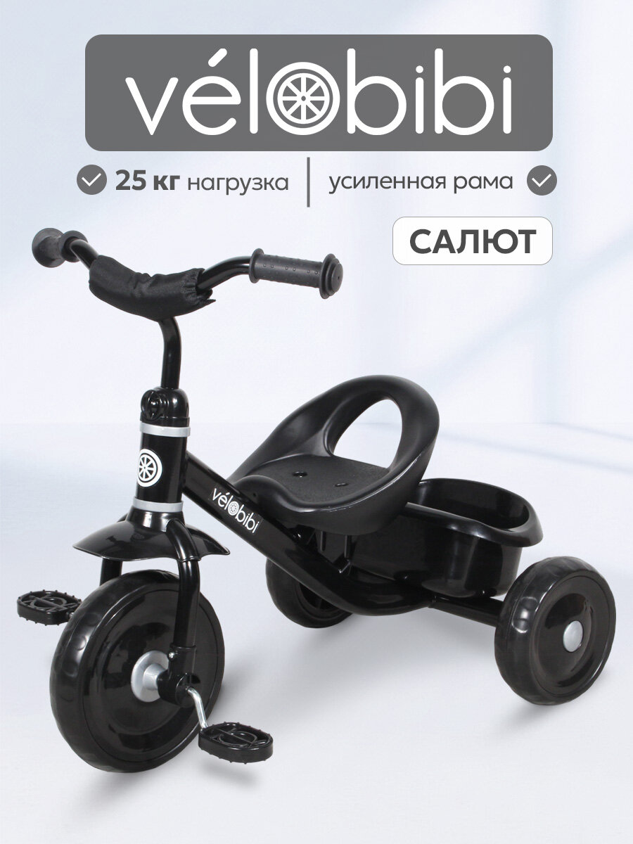 Велосипед трехколесный салют (колеса (EVA 9"/7") черный (Арт. ВЛ-2240)